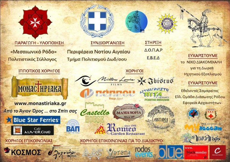 We sponsor the Medieval Rose Festival - Mama Sofia Restaurant, Rhodes Town